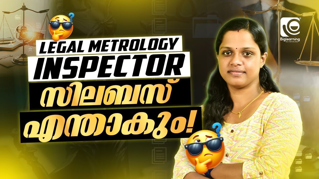 LEGAL METROLOGY INSPECTOR | സിലബസ് എന്താകും 🤔 | LONG BATCH | ADMISSION ...