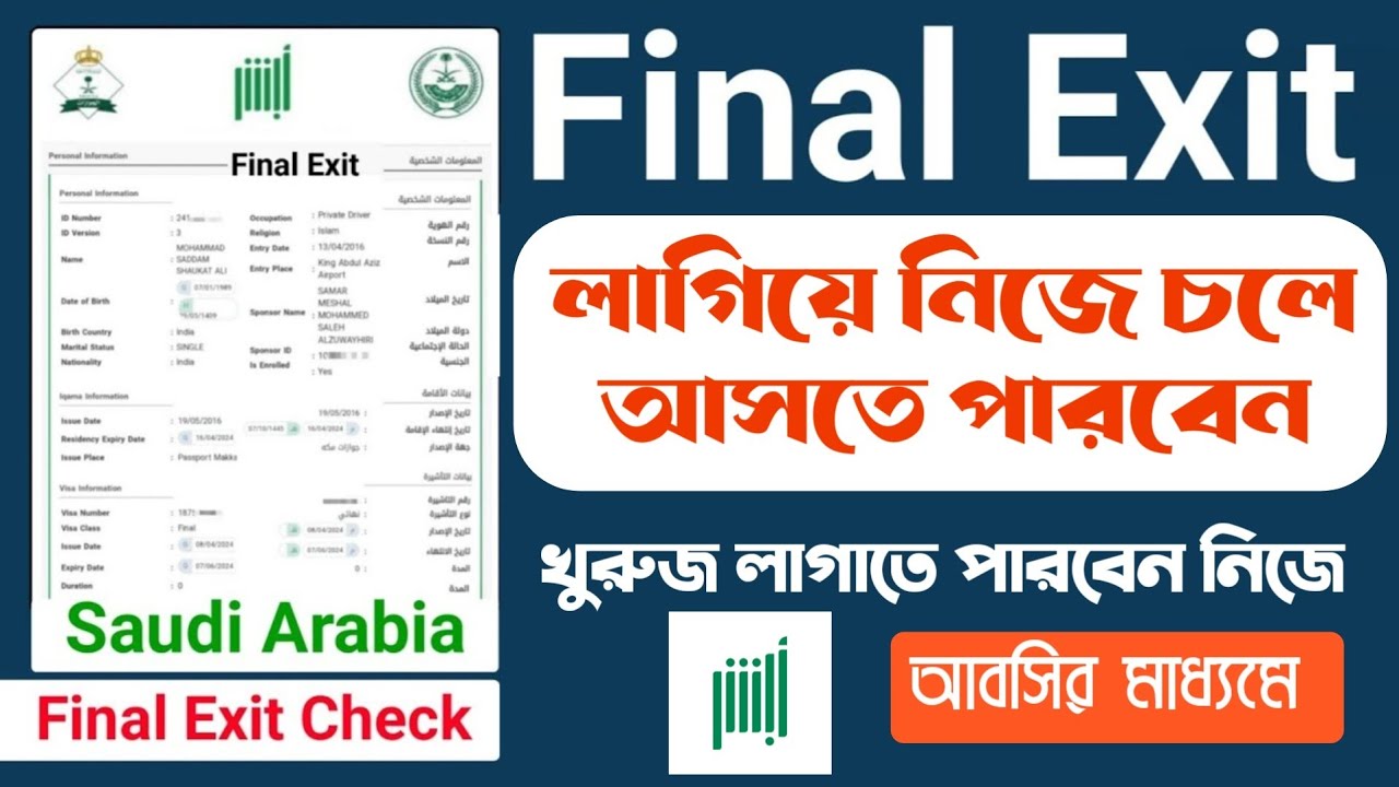 আপনার Final Exit নিজে লাগাতে পারবেন | Absher Final Exit - YouTube