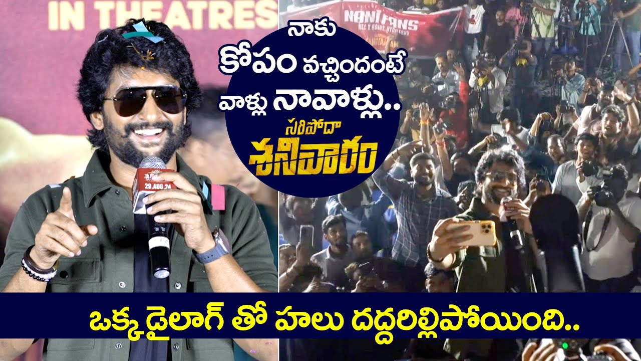 Hero Nani Speech Saripoda Shanivaaram Trailer Launch Event | Priyanka ...