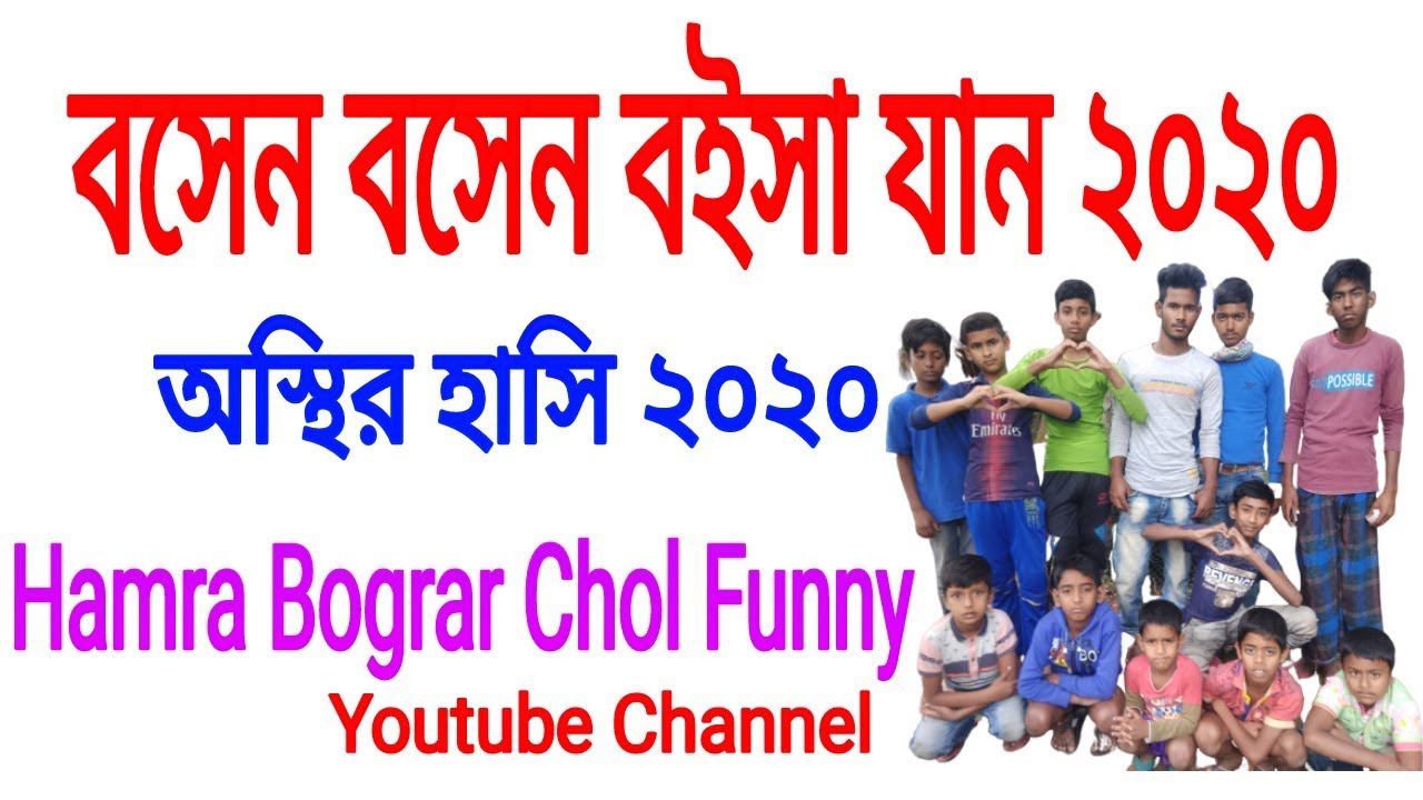 বসেন বসেন বইসা যান ২০২০ পর্ব-৬||অস্থির হাসির||Funny Video||New Comedy Video2020||Tech Bangla ...