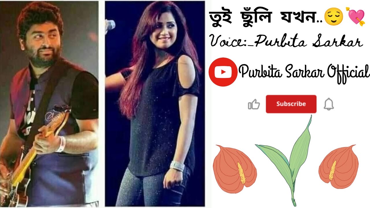 তুই ছুঁলি যখন..😌💘|Purbita Sarkar Official|@Official_ArijitSingh ...