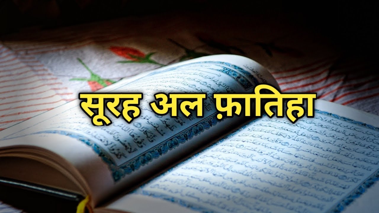 Surah Fatiha Hindi Translation / Alhamdu surah / alhamdulillah rabbi ...