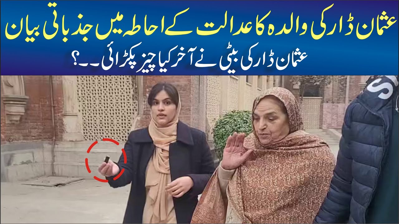 Usman Dar Mother Name in Supreme Court || Daughter Of Umer Dar- Prime ...