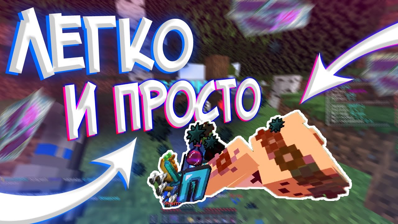 ГАЙД КАК ВЫБИВАТЬ ЗУБЫ с НУЛЯ на REALLYWORLD COLDCUBE || ГРИФЕР-ШОУ на MINE HUKES || HVH CPVP ...