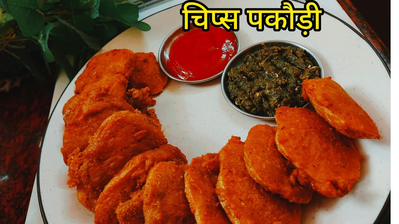 आलू चिप्स पकौड़ी | Potato Chips Pakaudi | Pakodi Recipe |Crispy ...