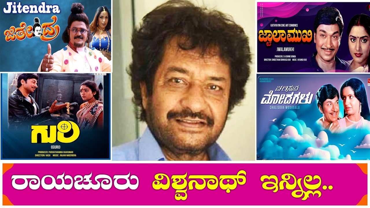 ರಾಯಚೂರು ವಿಶ್ವನಾಥ್ ಇನ್ನಿಲ್ಲ.. | STUDIO MMDM | Maradihalli Nagachandra ...