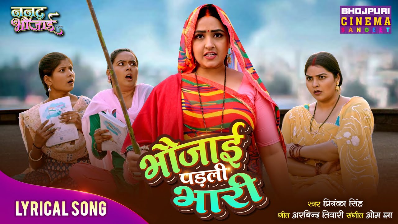 Full Video - Bhaujaai Padli Bhari ( भौजाई पड़ली भारी ) #KajalRaghwani ...