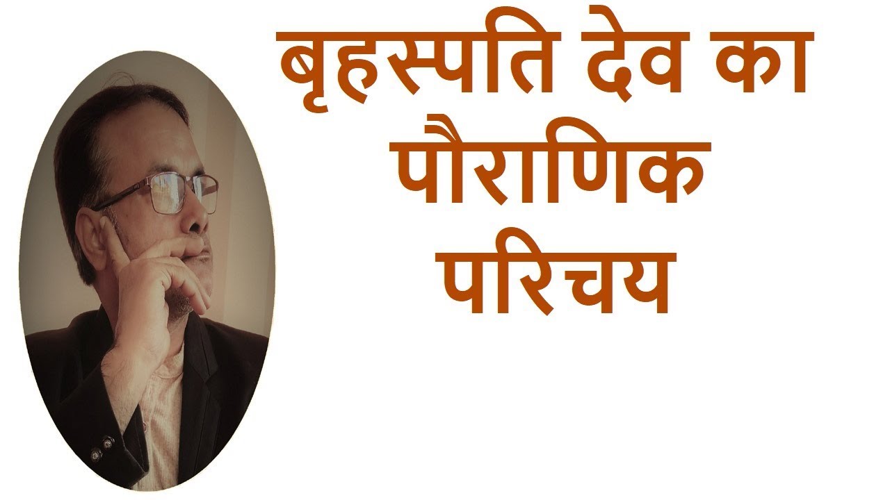 Mythology story of JUPITER - Vedic astrology - YouTube