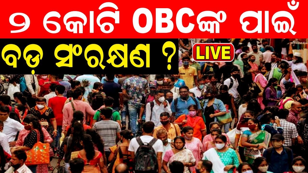 Live: After Bihar, Odisha conducts caste survey | OBC Quota In Women's ...