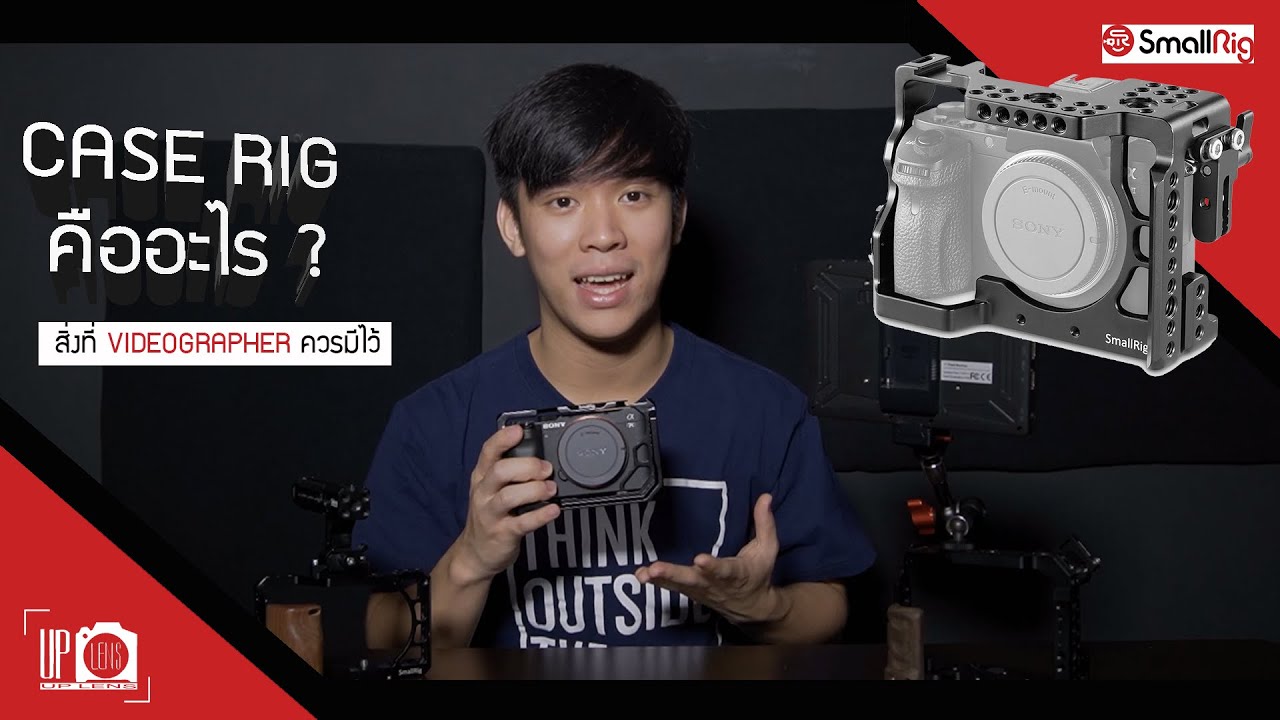 ทำความรู้จัก CaseRig ที่ไม่ได้มีดีแค่กันรอย ( SmallRig ) - YouTube