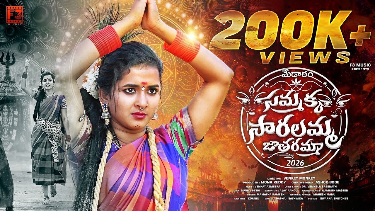 SAMMAKKA SARALAMMA FULL SONG 2026 | LASYA SMILY | NAMRITH MASTER ...
