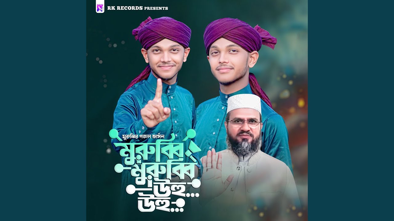 Murubbi Murubbi Uhu Uhu - YouTube