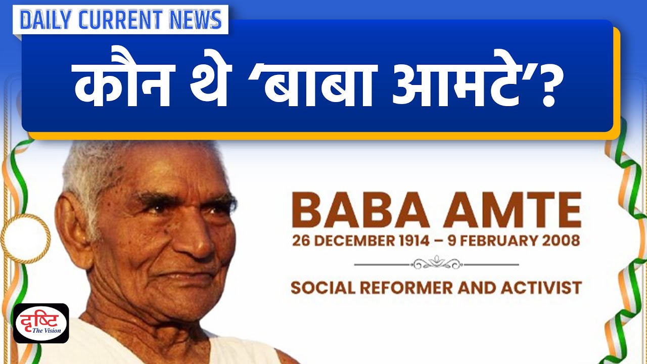 Baba Amte Death Anniversary Daily Current News | Drishti IAS - YouTube