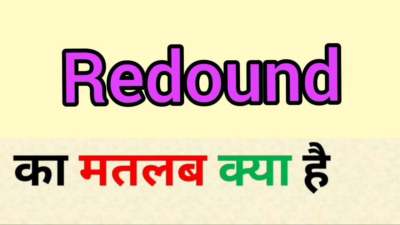 Redound meaning in hindi || redound ka matlab kya hota hai || word ...