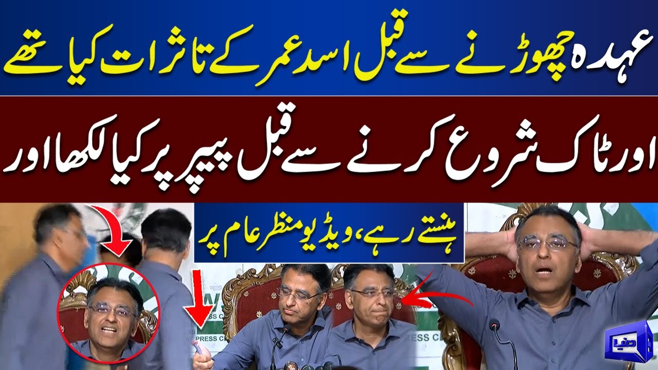 Exclusive!! Asad Umar Ke Resign Karnay Se Qabal Kya Tasurat Tha ...
