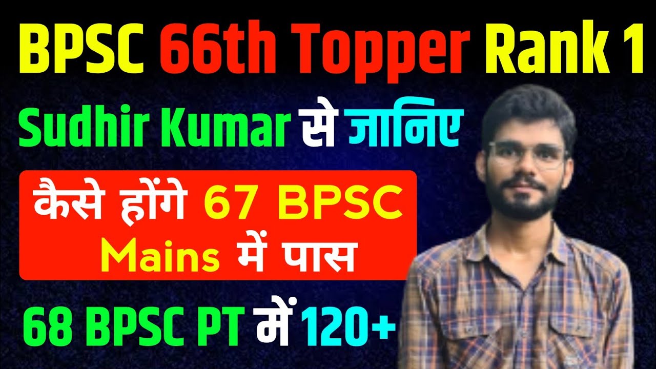 BPSC 67th Mains class by BPSC 66th Topper Sudhir Kumar Rank 1 | bpsc topper 2022 | Bpsc syllabus ...