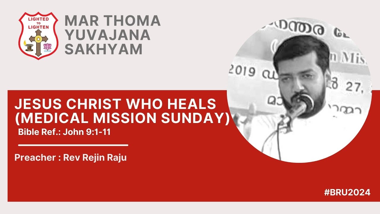 JOHN 9:1-11 | FEB 4 | JESUS CHRIST WHO HEALS | Rev Rejin Raju | # ...