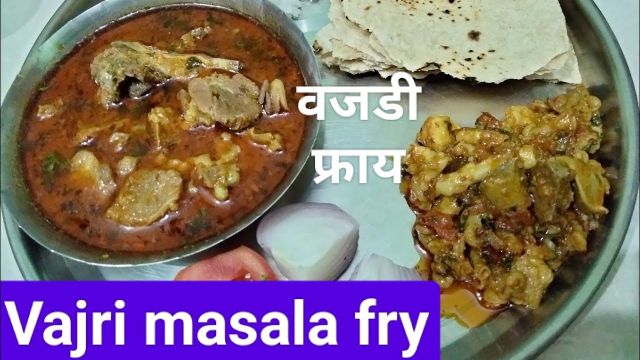 Vajdi masala fry|माँ की हात की स्पेशल वजडी फ्राय|#goatcurry #vajrifry ...