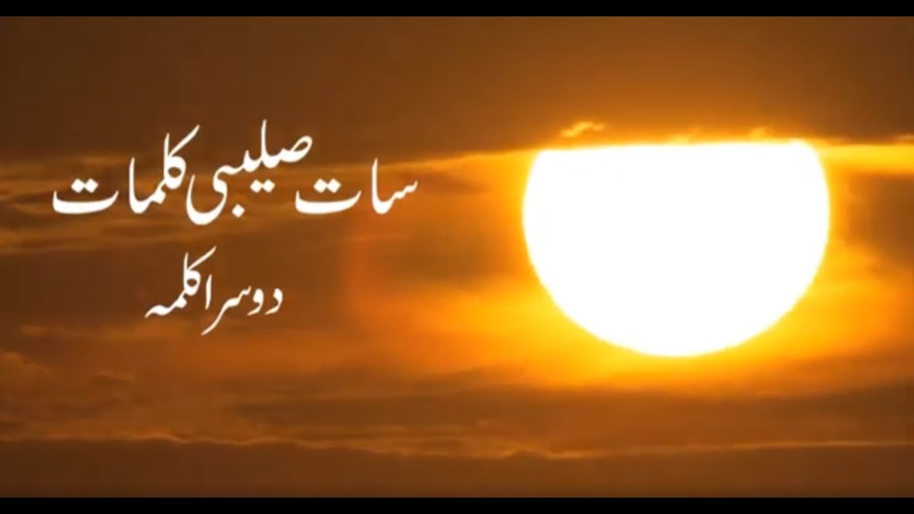 Saat Saleebi Kalmaat - Dusara Kalama by Canon Prof. Emmanuel Bahadur ...