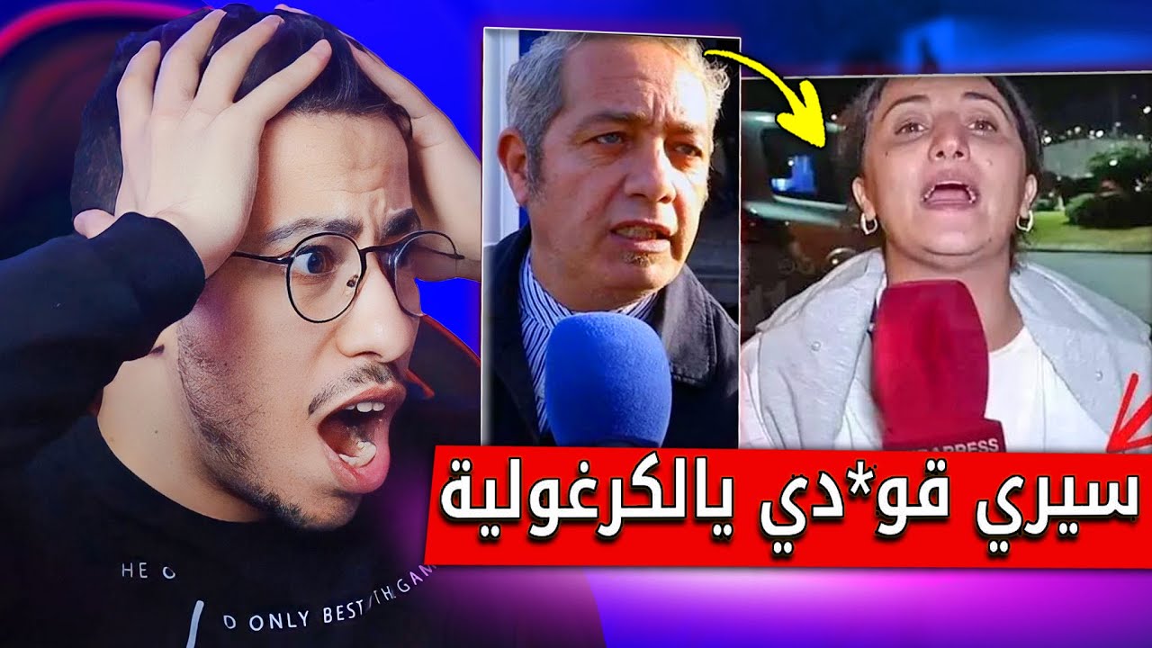 رفيق بوبكر يرد على الجزائرين حراكة الفنيدق Youtube