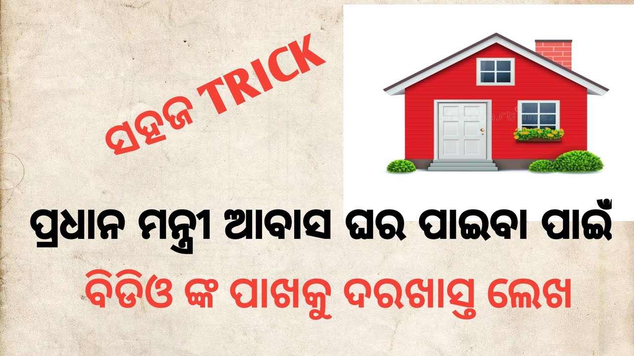 pradhan mantri awas Ghar application to the BDO#trendingvideo # - YouTube