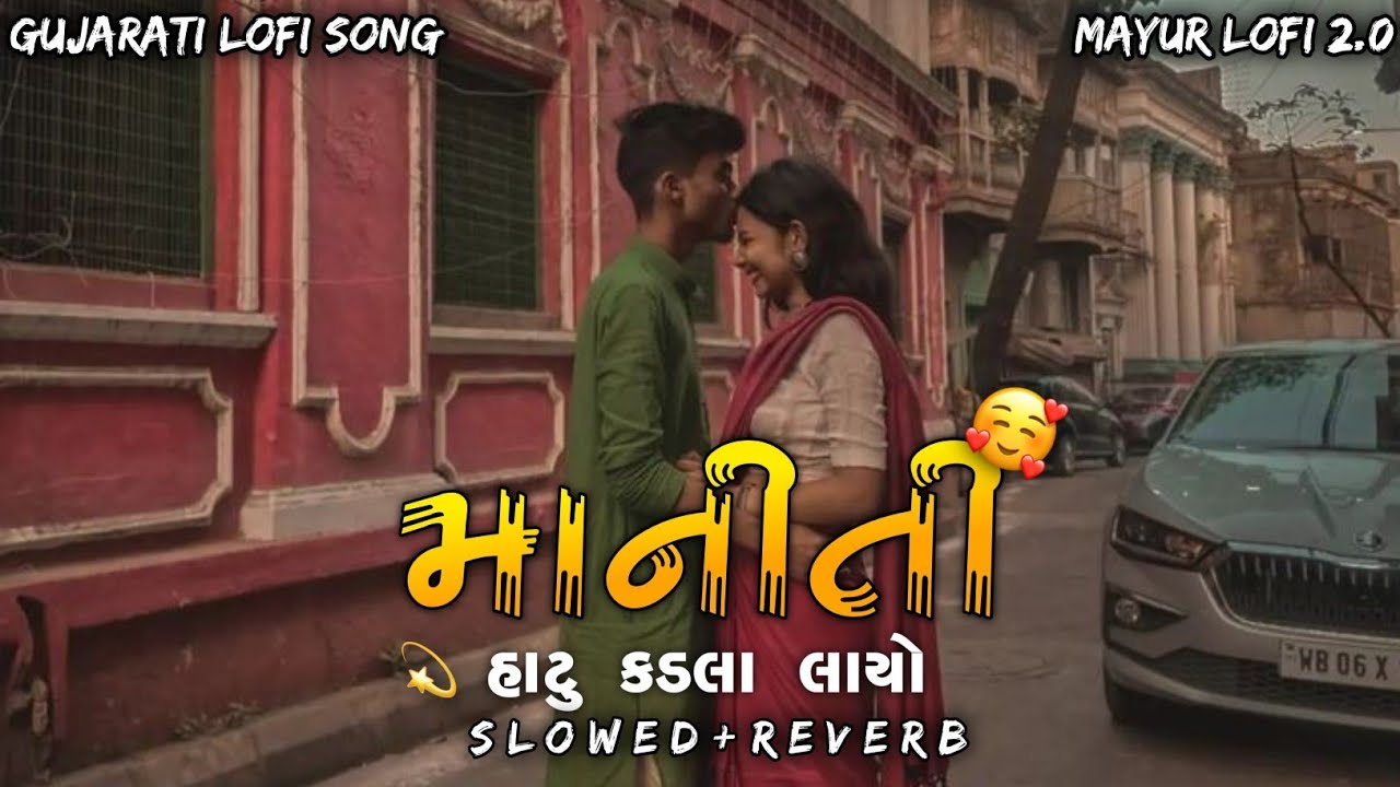 Maniti Hatu Kadla layo (Slowed+Reverb) Gujrati Lofi Song | Gopal ...