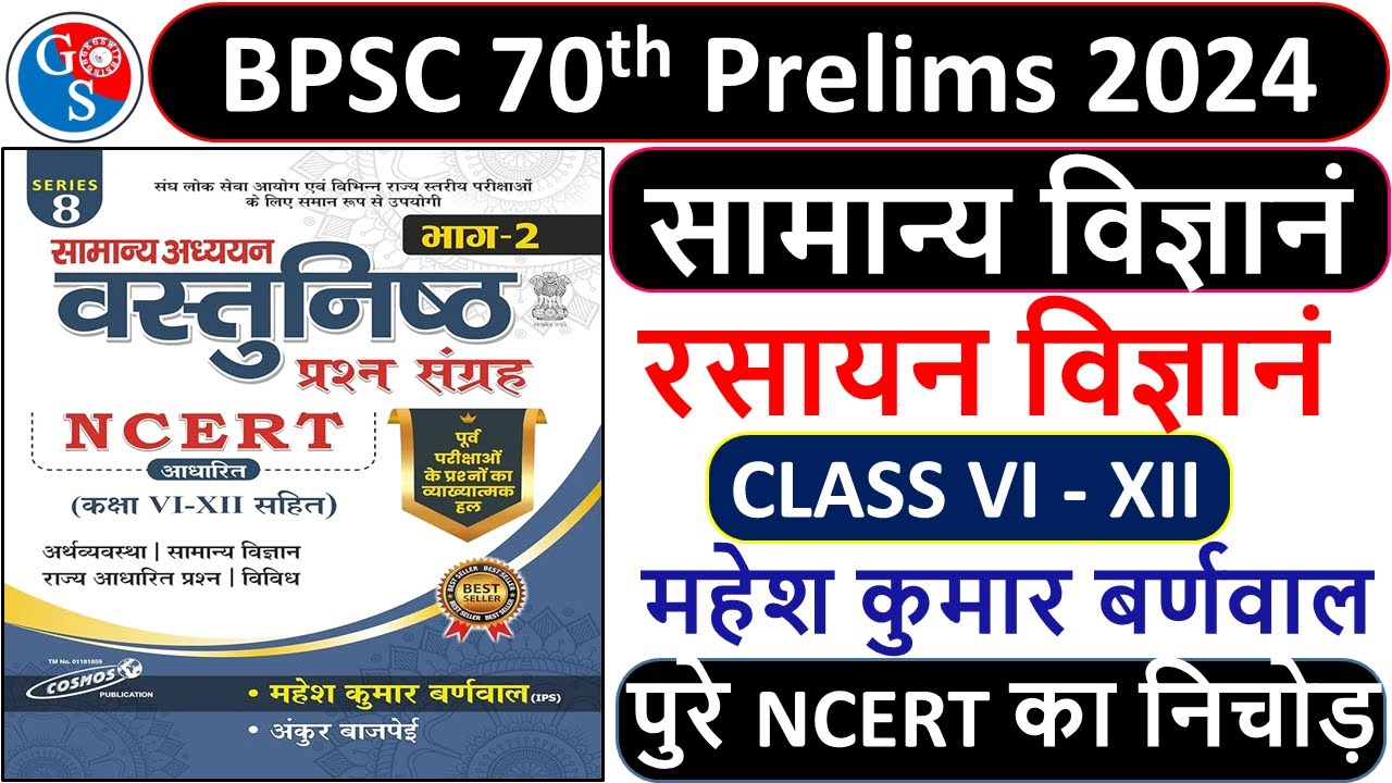 रसायन विज्ञानं || Chemistry class for bpsc || General Science || सामन्य ...