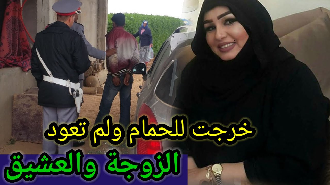 جـ ريمة الزو جة والعشيق كيفاش بان الفاعل الحقيقي كيفاش حصل في هاد