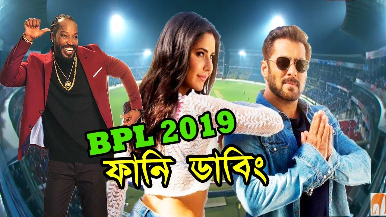 BPL 2020 Opening Ceremony Dubbing, Salman Khan, Katrina Kaif, Chris ...