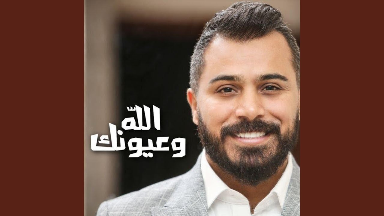 Allah W 3eounk - YouTube Music