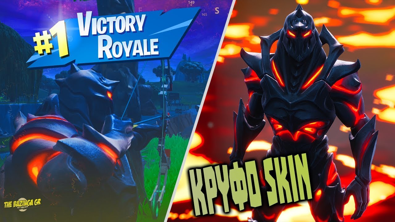 ΤΡΕΛΗ ΝΙΚΗ ΜΕ ΤΟ *ΝΕΟ* ΚΡΥΦΟ ΣΚΙΝ ΤΟΥ FORTNITE! - Fortnite Greek - YouTube