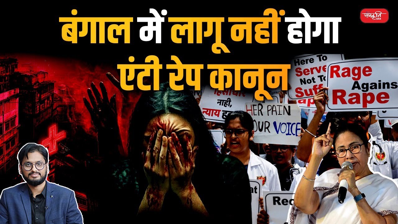 Anti-Rape Bill : Anti-rape law will not be implemented in Bengal ...