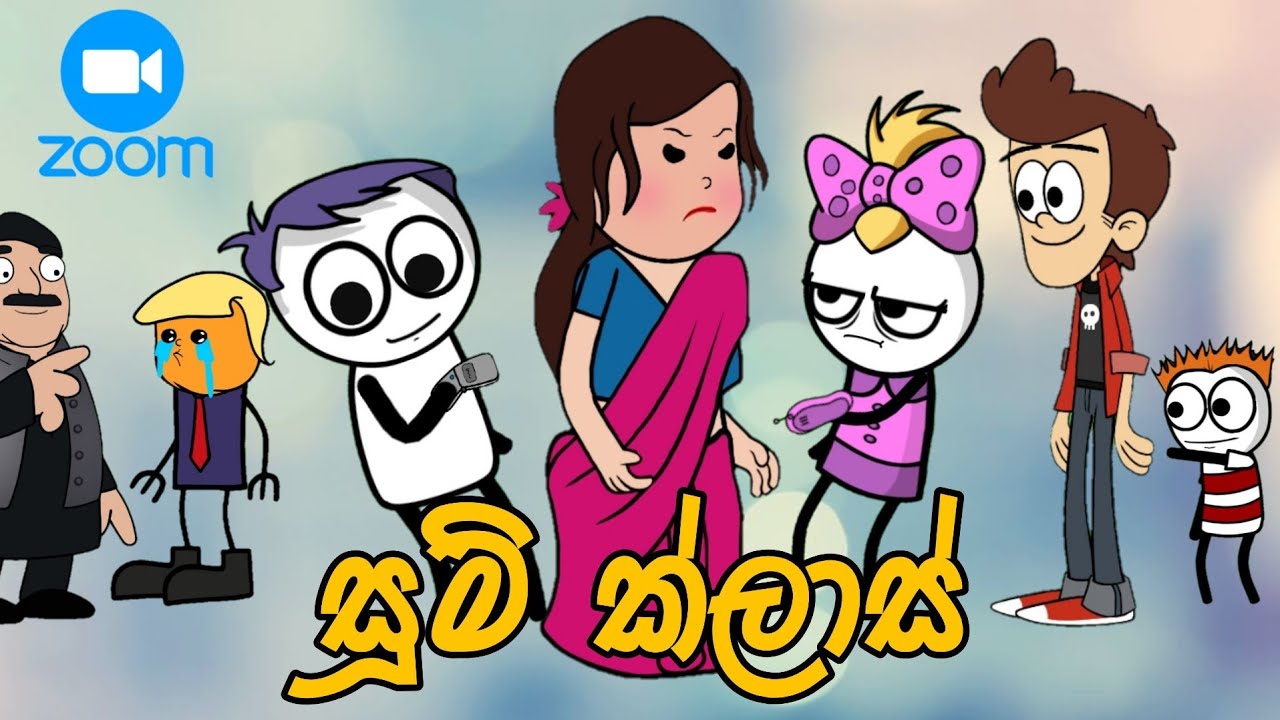 සූම් ක්ලාස් | Zoom Class - Sinhala dubbed cartoon | Sinhala Animation ...