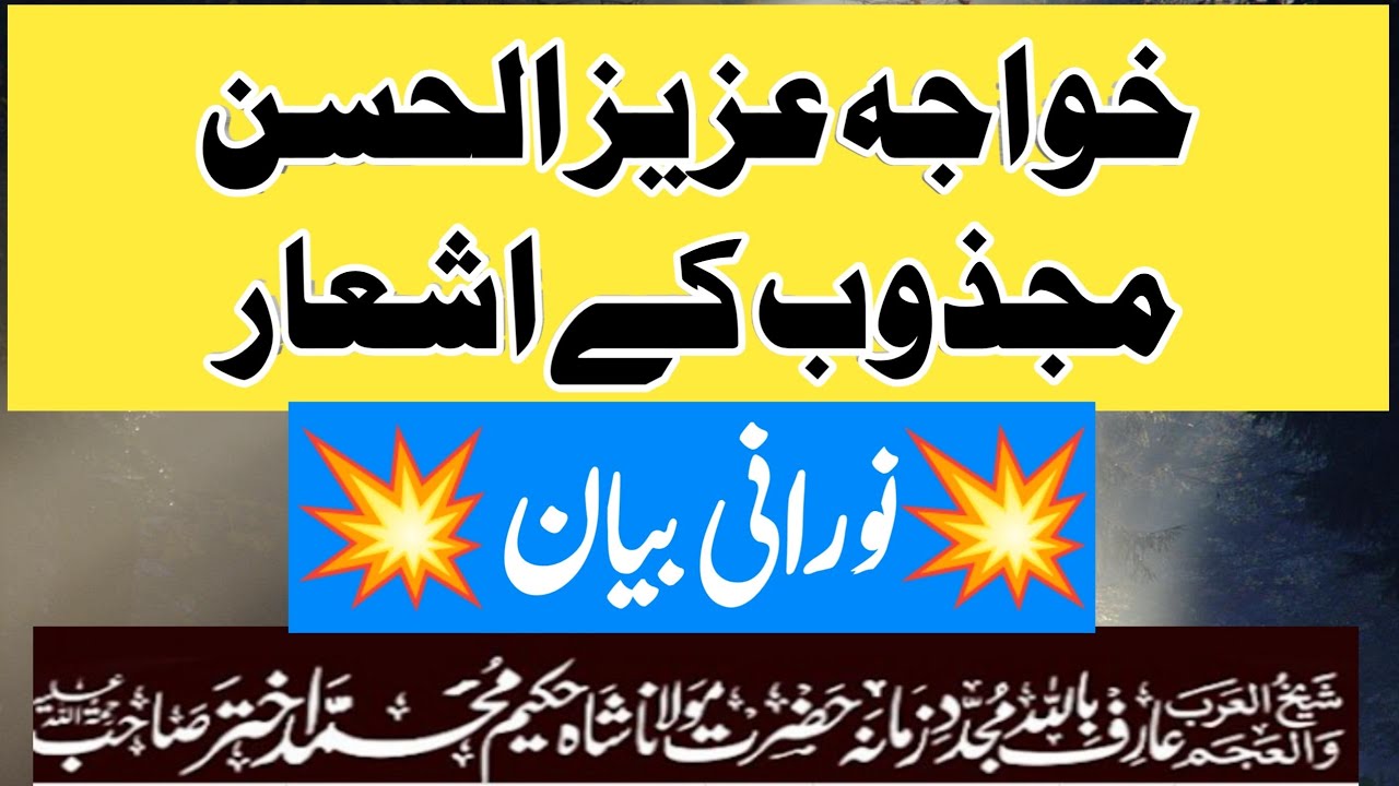 khwaja AZIZUL HASAN majzoob ke ASHAR || Hakeem Akhtar Sahab NORANI ...