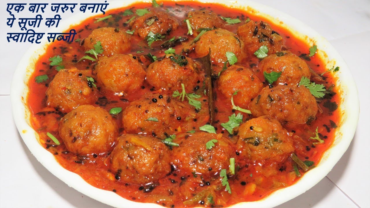 उँगलियाँ चाटते रह जाओगे जब ये सूजी की स्वादिष्ट सब्जी बनाके खाओगे Suji ...