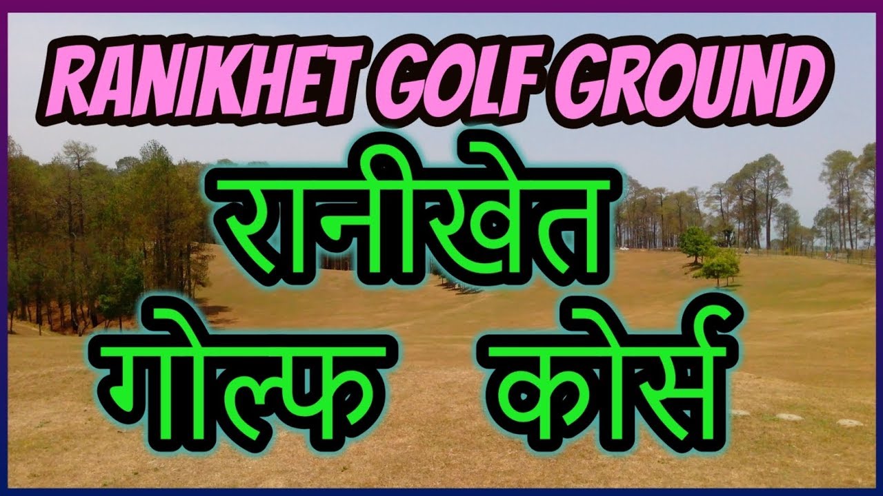 Ranikhet Golf Ground | Almora | Uttarakhand | रानीखेत गोल्फ कोर्स - YouTube