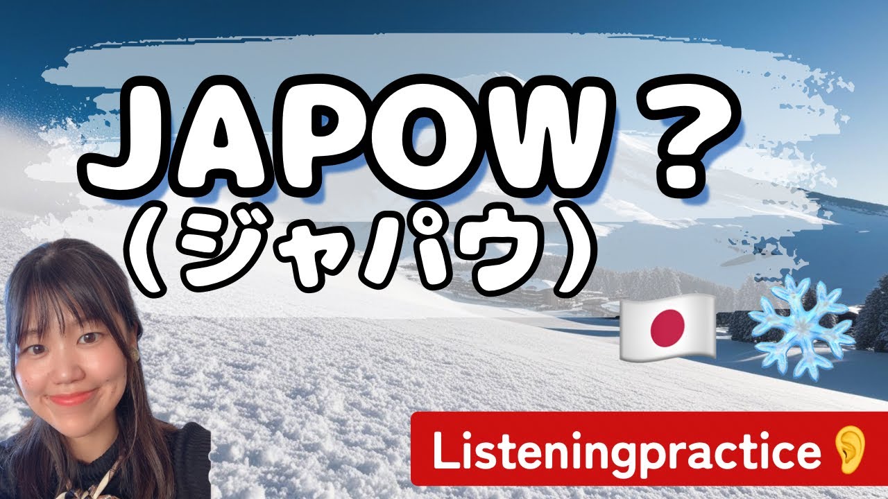 【JAPOW~Japanese powder snow ️】Japanese listening practice👂日本語ラジオ📻 - YouTube