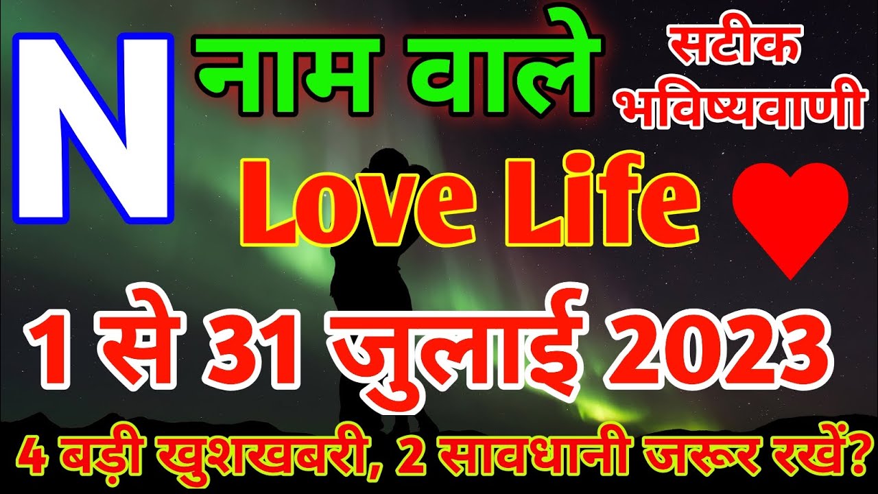 N Name Love Rashifal July 2023 N Name Rashifal July 2023 N Name Love n-name-love-rashifal-july-2023-n-name-rashifal-july-2023-n-name-love