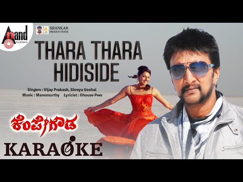 Thara Thara Hidiside | Karaoke | Kempegowda | Sudeep | Ragini Dwivedi | Arjun Janya