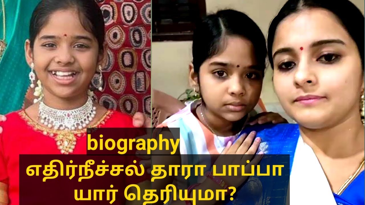 எதிர்நீச்சல் தாரா பாப்பா யார் தெரியுமா? | ethirneechal serial thara ...