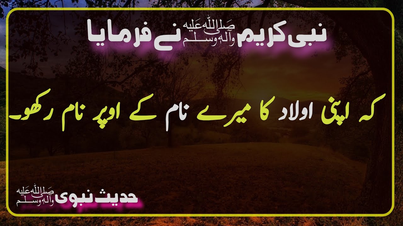Hadees Mubarak | Hadees | Hadith| Hadees Sharif | Hadees e Nabvi ...