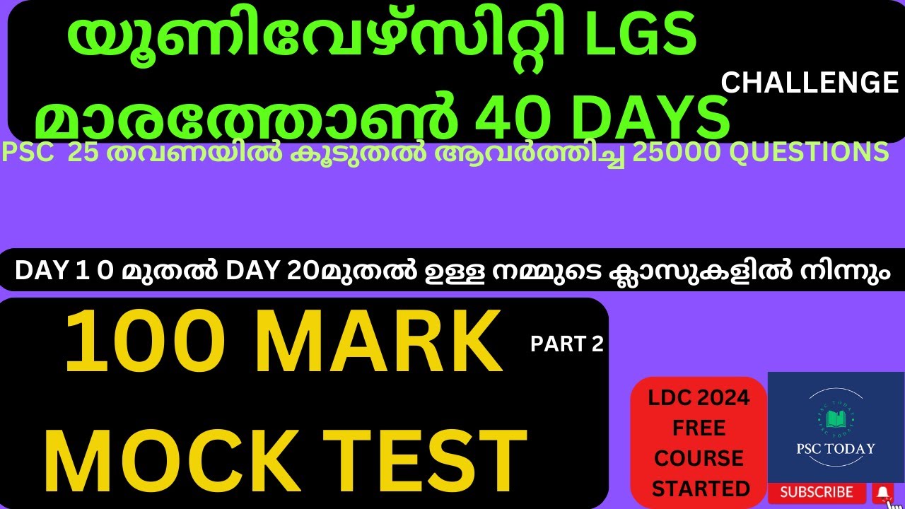 100 mark mock test for university lgs marathone psc previous repeated ...