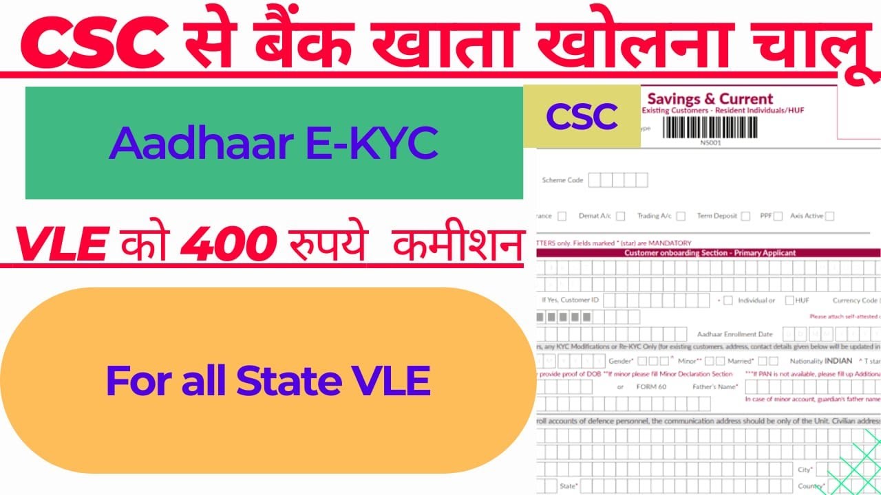 CSC bank account opening started | CSC से बैंक खाता खोलना चालू वेले को ...
