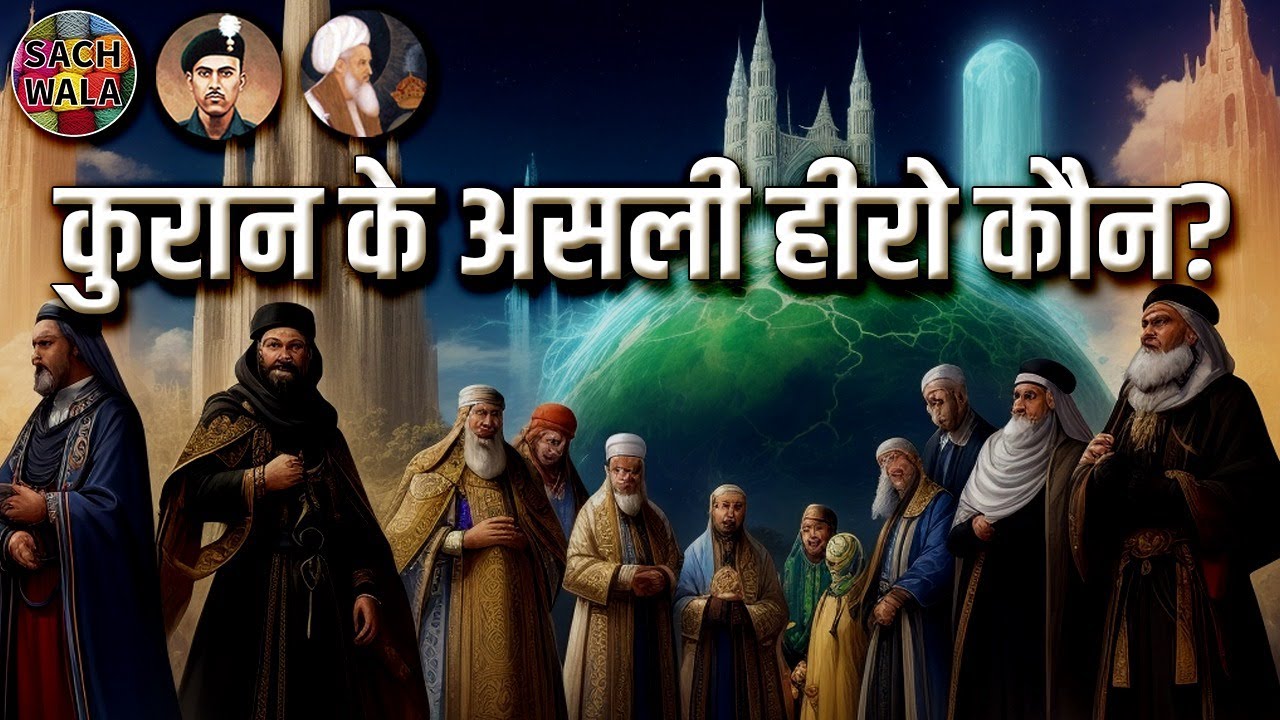 Quran Ke Asli Hero Kaun Hai? #quran #islam #exmuslim - YouTube