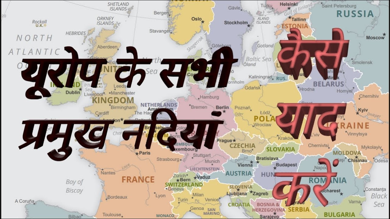 world map#europe map#europe river (upsc pcs,all other exams) - YouTube