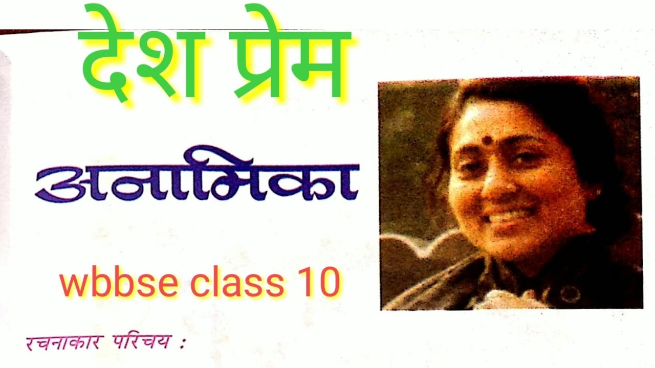desh prem देश प्रेम अनामिका written by Anamika - YouTube