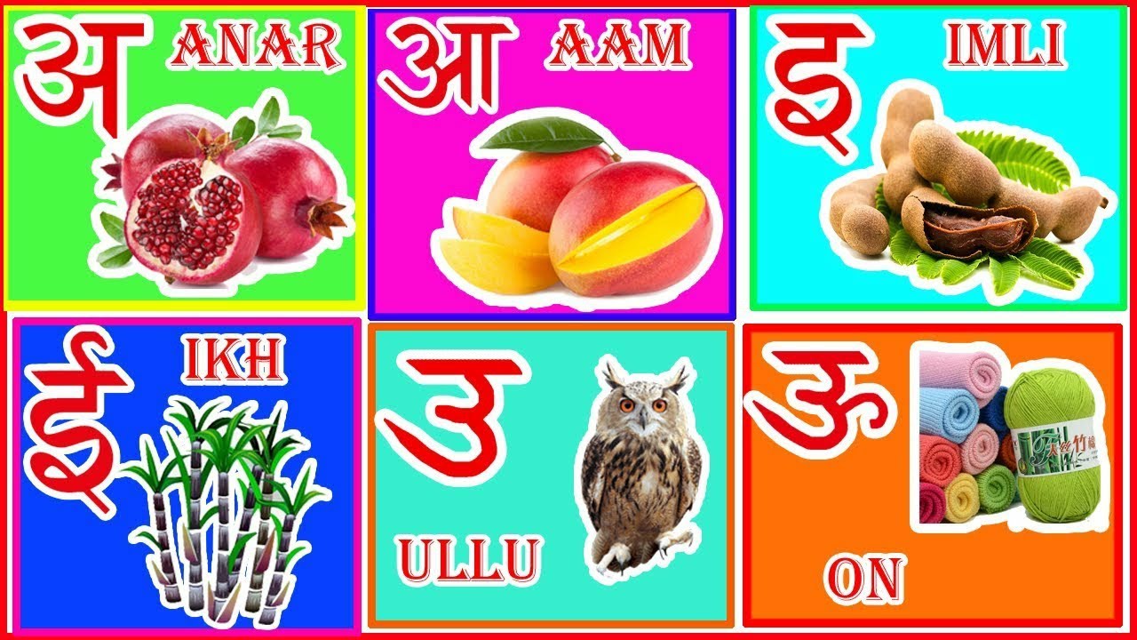 a se anar aa se aam i se emli ee se eekh Hindi varnmala video - YouTube