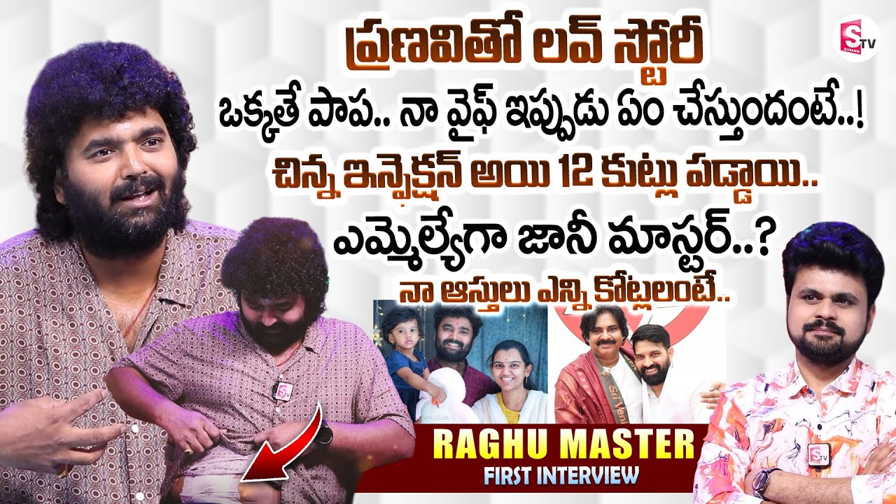 Raghu Master First Interview | Love Story Wife | Jani Master Into ...