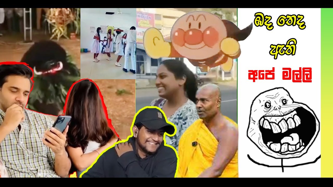 Meme athal sinhala | EPISODE 51 | SRI LANKAN ATHAL MEME | Sinhala meme ...