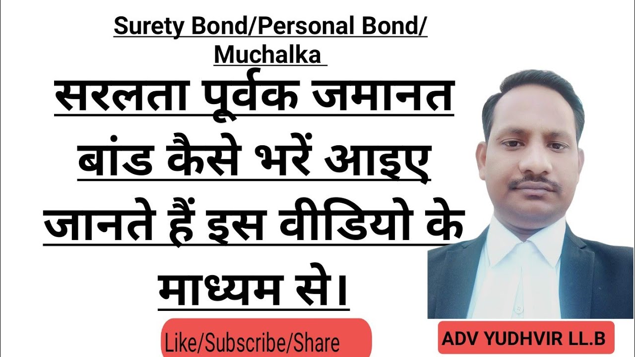 ##How to fill a Bail bond /Surety Bond/Personal bond & Muchlka in Easy ...